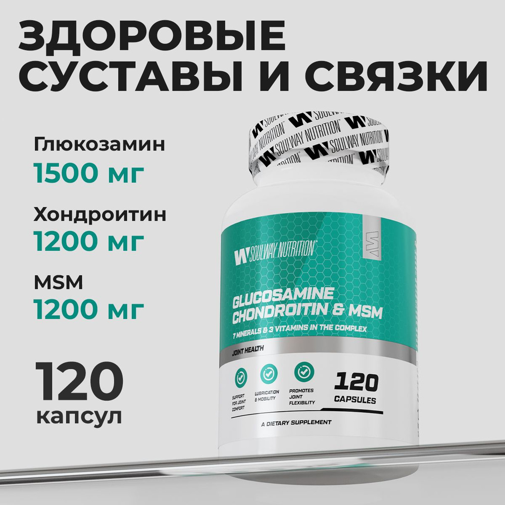 Глюкозамин хондроитин MSM / Soul Way / 120 капсул купить на OZON по ...