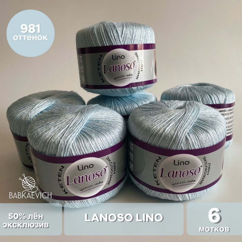 пряжа LANOSO LINO, лён эксклюзив - купить с доставкой по выгодным ценам ...