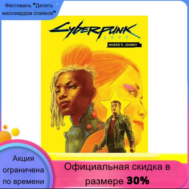 Cyberpunk 2077:Where's Johnny Официальный Комикс - купить с доставкой ...