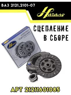 Сцепление в сборе 2101-2107 Нива Ваз 2121 - Начало арт. 21211601085 ...