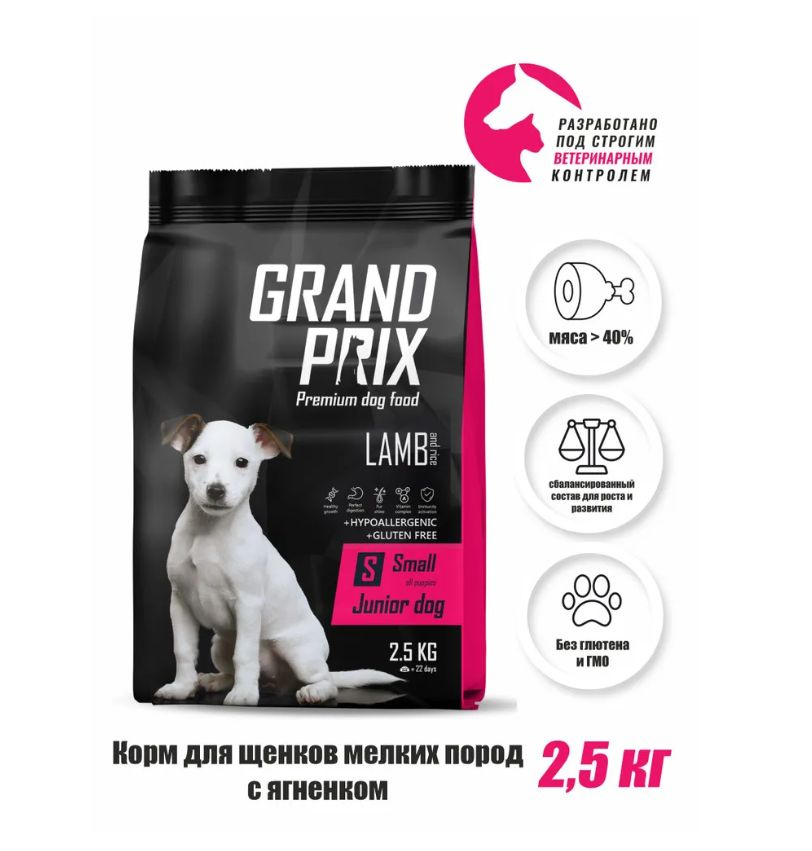 Корм сухой для щенков собак мелких и миниатюрных пород Grand Prix Small ...