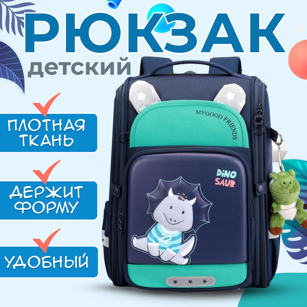 Рюкзак школьный для мальчиков, рюкзак для первоклассника - купить с ...