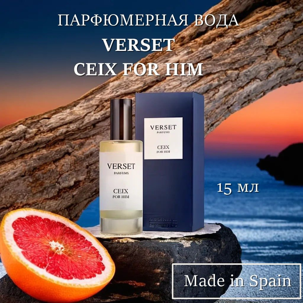 Verset Parfumes Ceix for him Вода парфюмерная 15 мл (610990119)