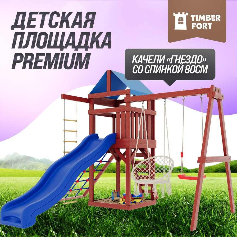 Детская площадка для улицы Timber Fort античный дуб с сеткой, креслом ...