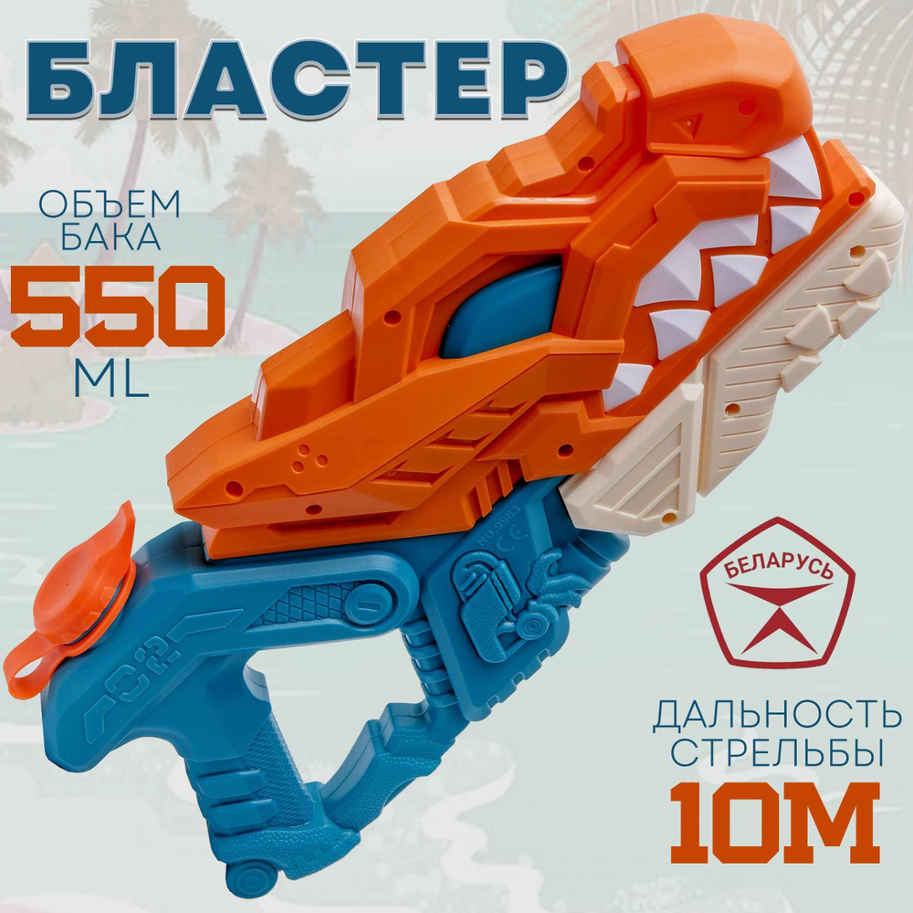 Водяной бластер пистолет водный динозавр / BAZUMI - купить с доставкой ...