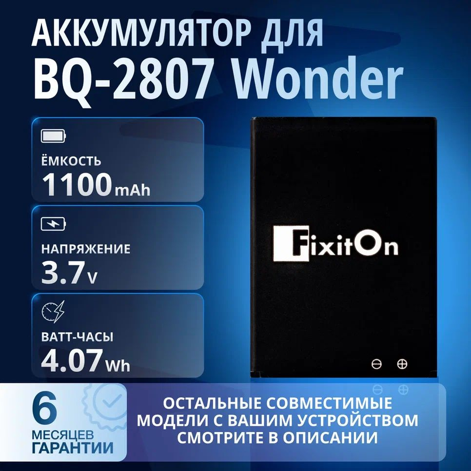 Аккумулятор / батарея FixitOn для BQ-2807 Wonder - купить с доставкой по выгодным ценам в ...