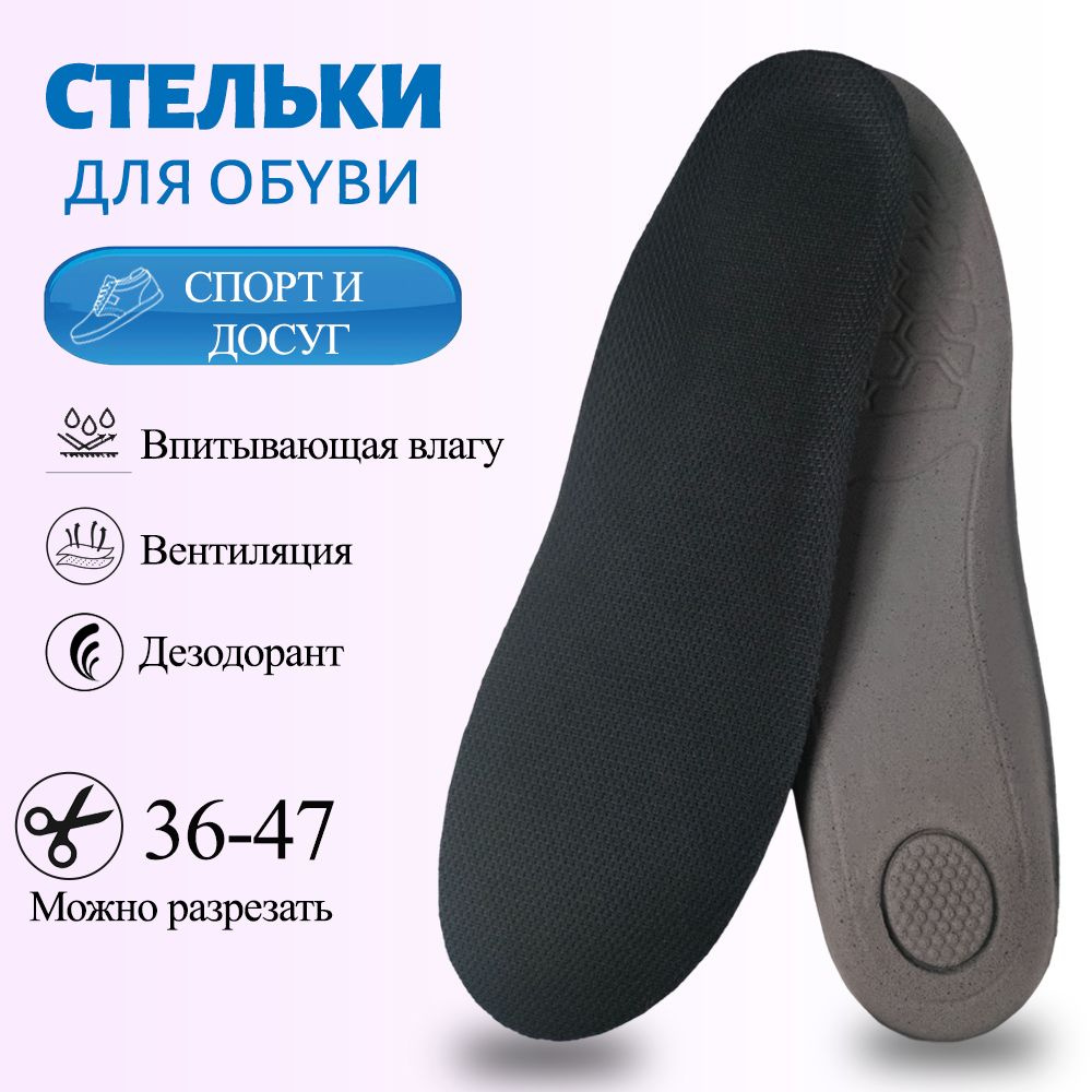 Дышащие амортизирующие стельки для спортивной обуви, удобные сменные ...