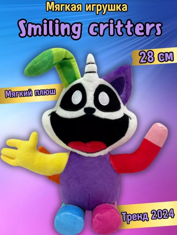 Мягкая игрушка Poppy playtime smiling critters - купить с доставкой по ...