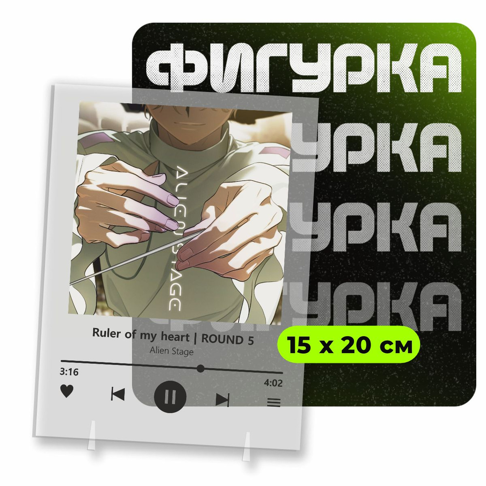 Фигурка акриловая Alien Stage Round 5 Спотифай купить на OZON по низкой ...