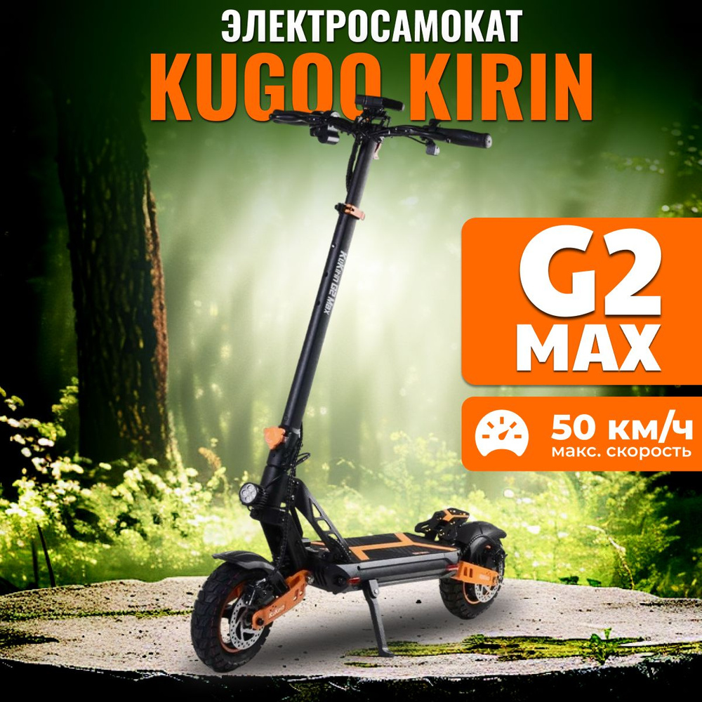 Электросамокат Kugoo Kirin G2 Max - купить по выгодной цене в интернет ...