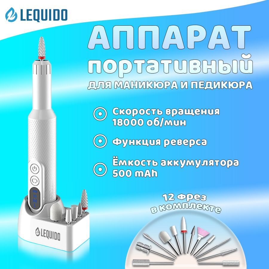 Аппарат для маникюра и педикюра ногтей c набором фрез профессиональный ...