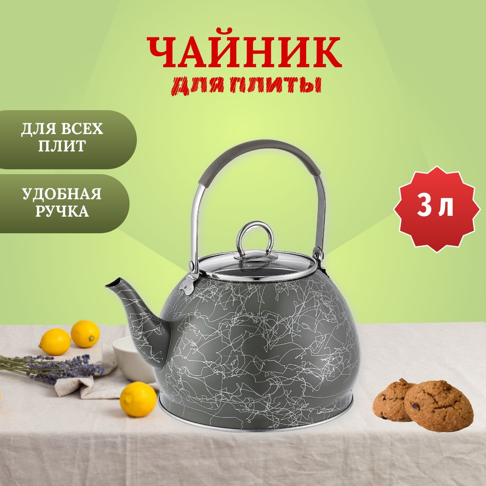Чайник для плиты металлический Kelli, 3 л купить на OZON по низкой цене ...