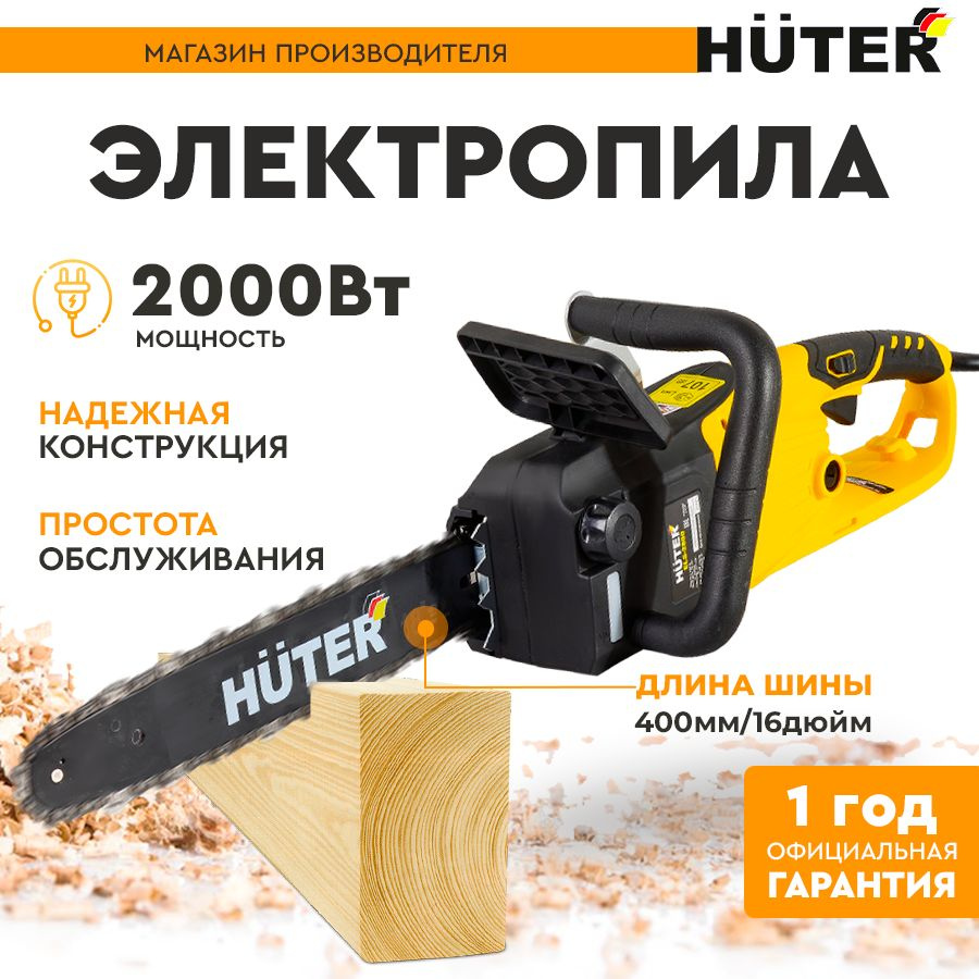 Пила электрическая цепная ELS-2,7 Huter (2000 Вт, 16'', 57зв) продольный привод купить на OZON ...