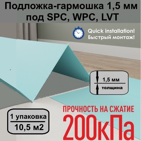 Подложка под напольные покрытия Solid LVT1.5mm-1, 1 мм - купить по выгодной цене в интернет ...