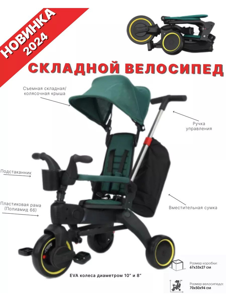 Велосипед складной 3-х колесный с ручкой управления - купить с ...
