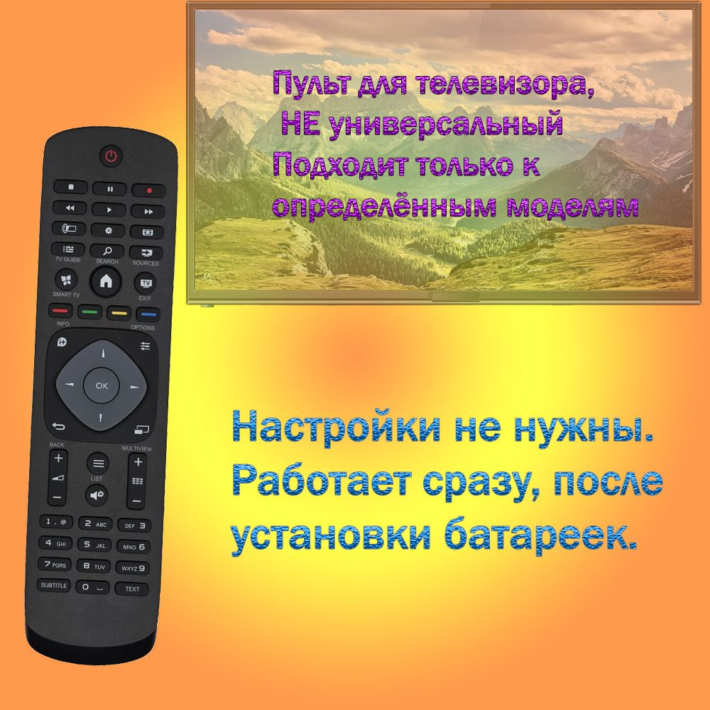 Пульт Huayu для телевизора Филипс / Philips 55PFT6569/60, ИК ...