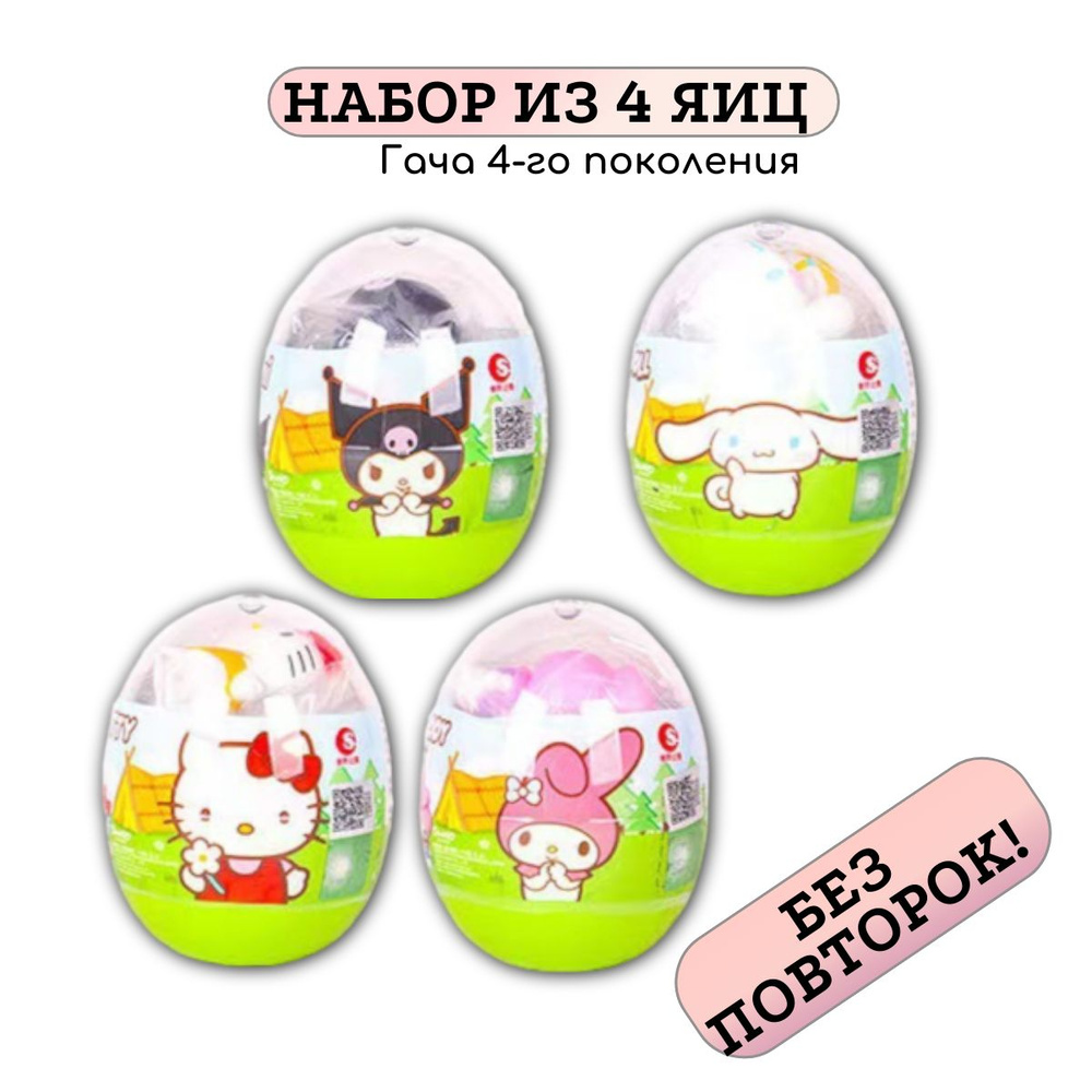 Яйцо сюрприз Хеллоу Китти / Hello Kitty набор - купить с доставкой по ...