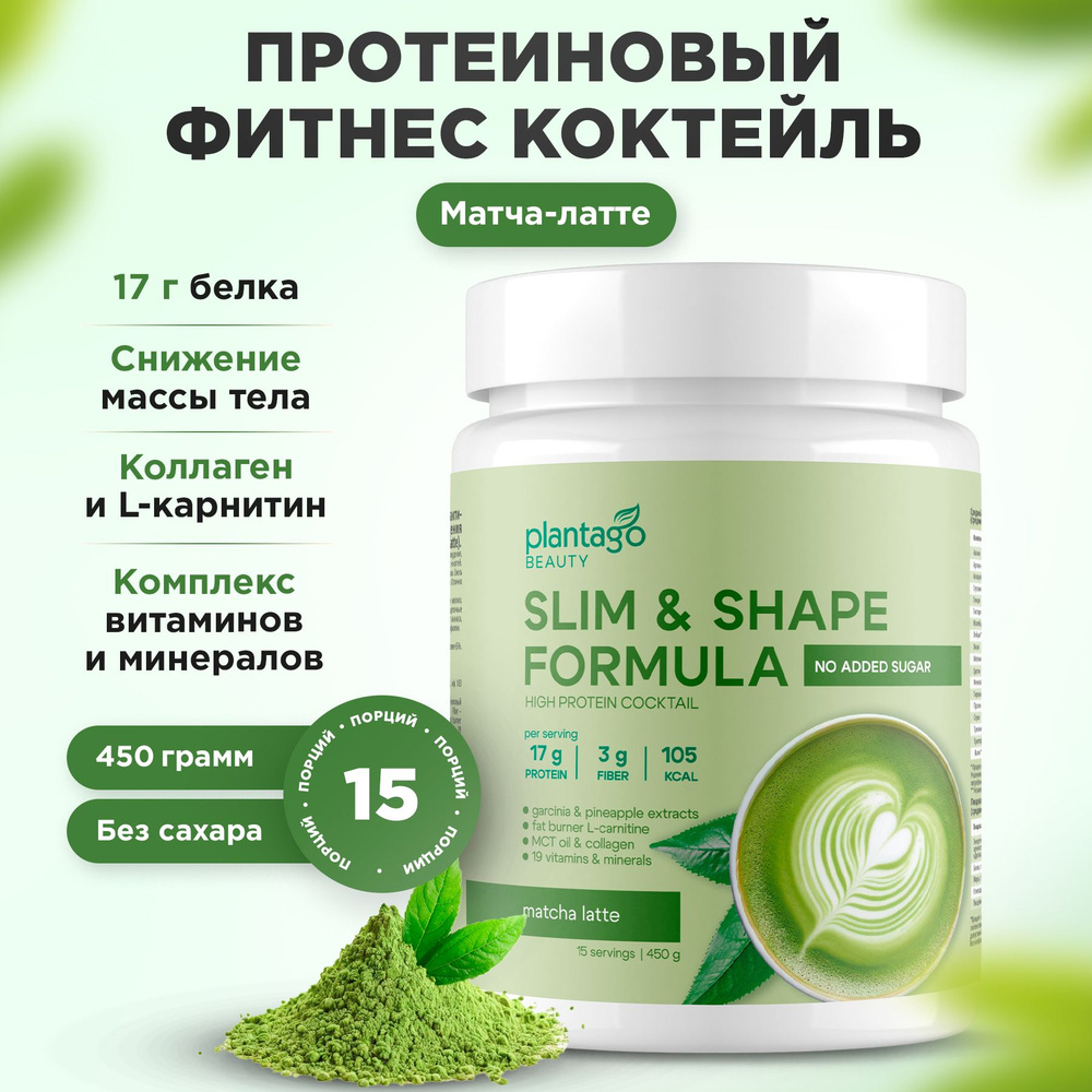Фитнес коктейль для похудения Slim And Shape Plantago Protein By