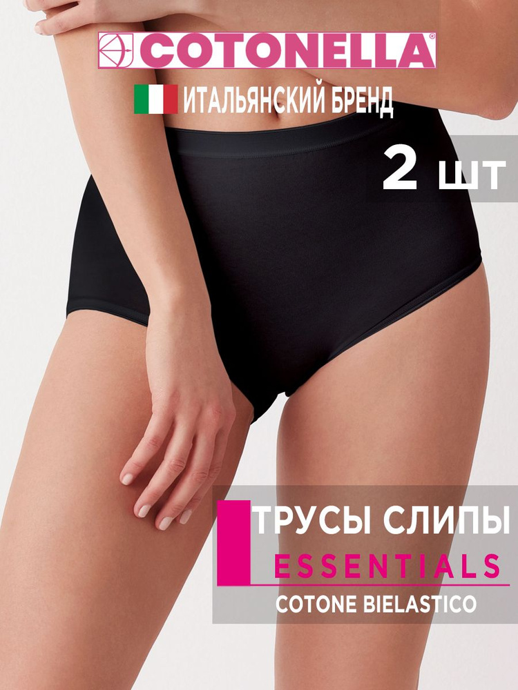 Комплект трусов слипы Cotonella Everyday, 2 шт - купить с доставкой по выгодным ценам в интернет ...