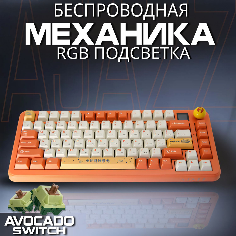 AJAZZ AK820 MAX Avoado switch Orange-White клавиатура беспроводная ...