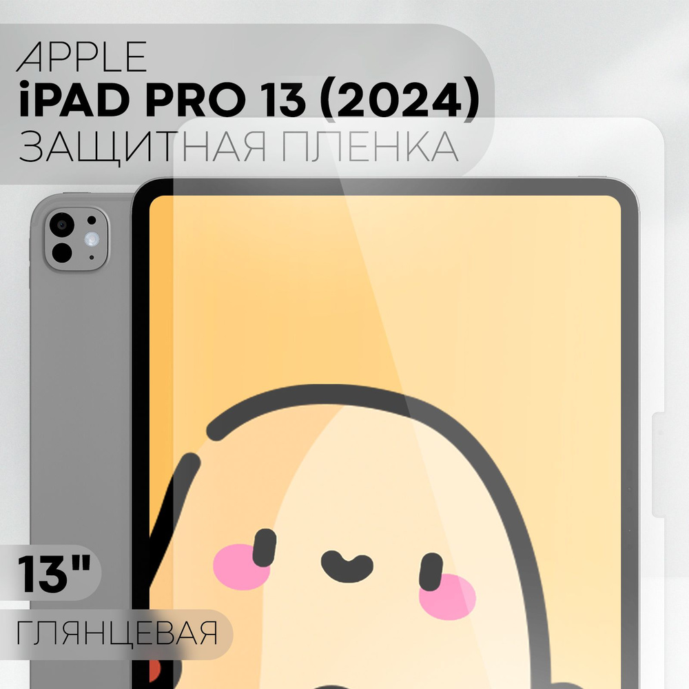 Защитная пленка KF-IPAD-PRO13(2024)-FILM - купить по выгодной цене в ...