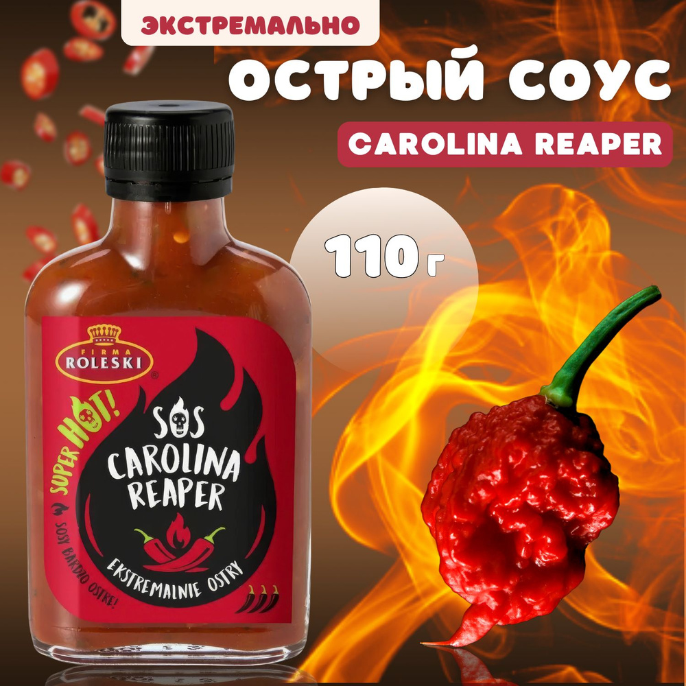 Соус Экстремально острый Carolina Reaper 110 гр. - купить с доставкой ...