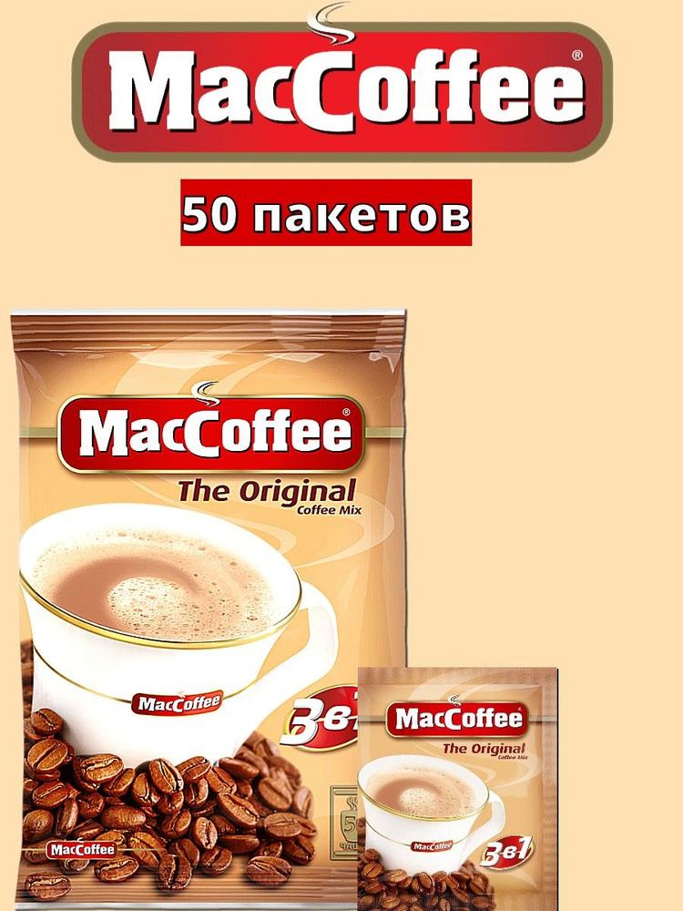 MacCoffee напиток кофейный 3в1 50п - купить с доставкой по выгодным ...