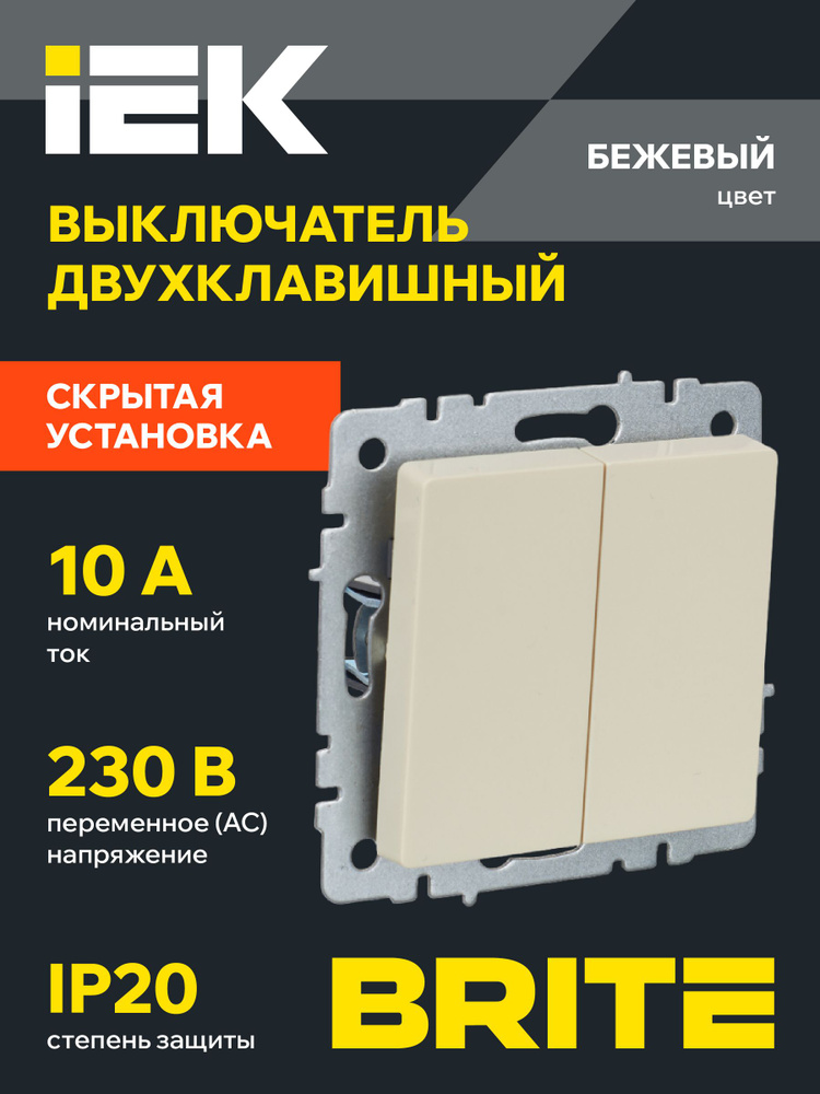 Выключатель двухклавишный BRITE 10А ВС10-2-0-БрКр IEK купить на OZON по низкой цене (1349863026)