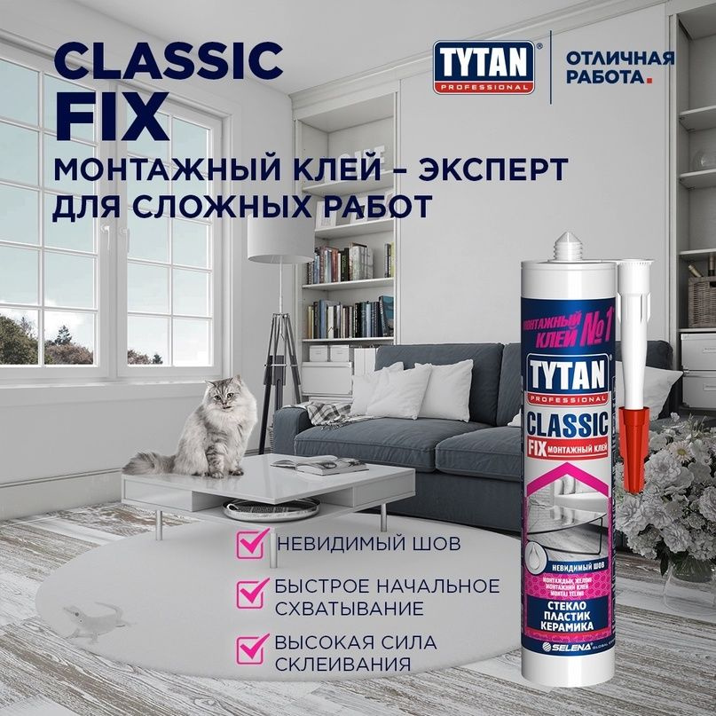 TYTAN CLASSIC FIX купить на OZON по низкой цене