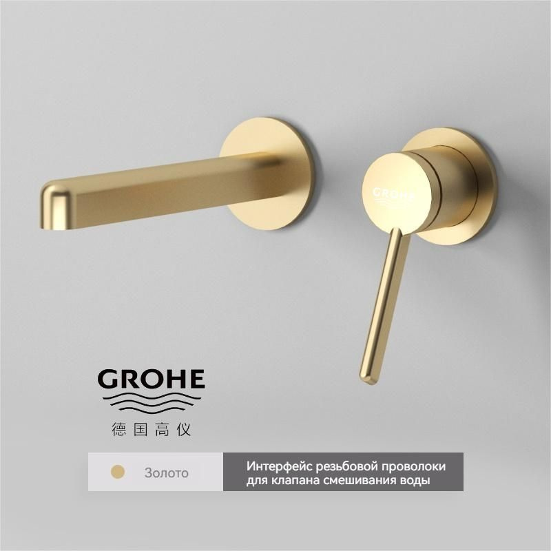 Встраиваемый смеситель для раковины (GROHE-AZ02), однорычажный, смешивание горячей и холодной ...