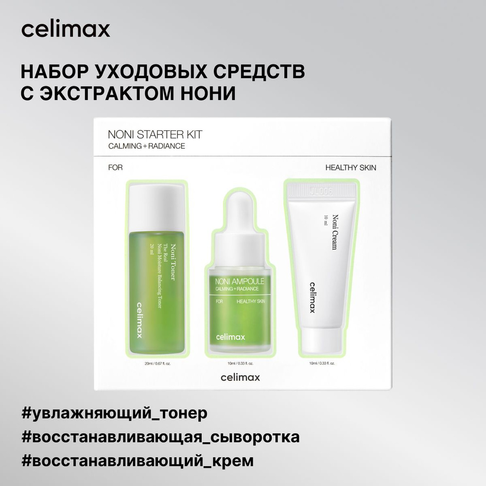 Celimax Увлажняющий набор уходовых средств для лица с экстрактом нони The Real Noni Starter Kit ...