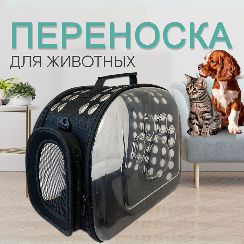 Переноска для кошек и собак - купить с доставкой по выгодным ценам в ...