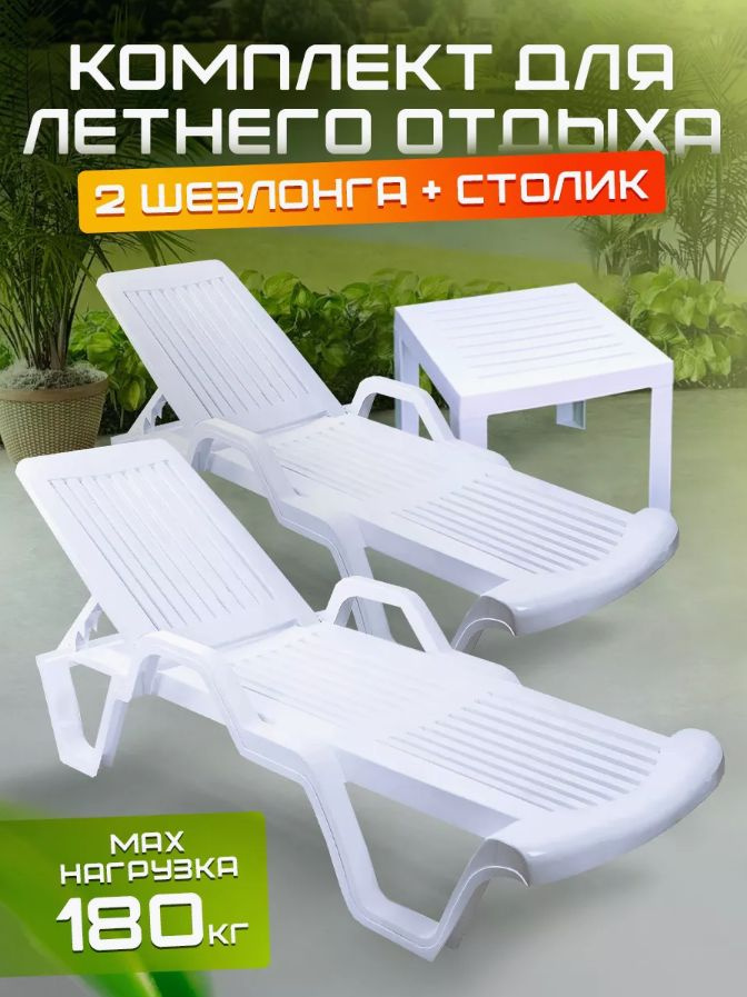 Шезлонг Elfplast "Капри" 423 с ручками пластиковый раскладной для дачи, стул складной пляжный ...