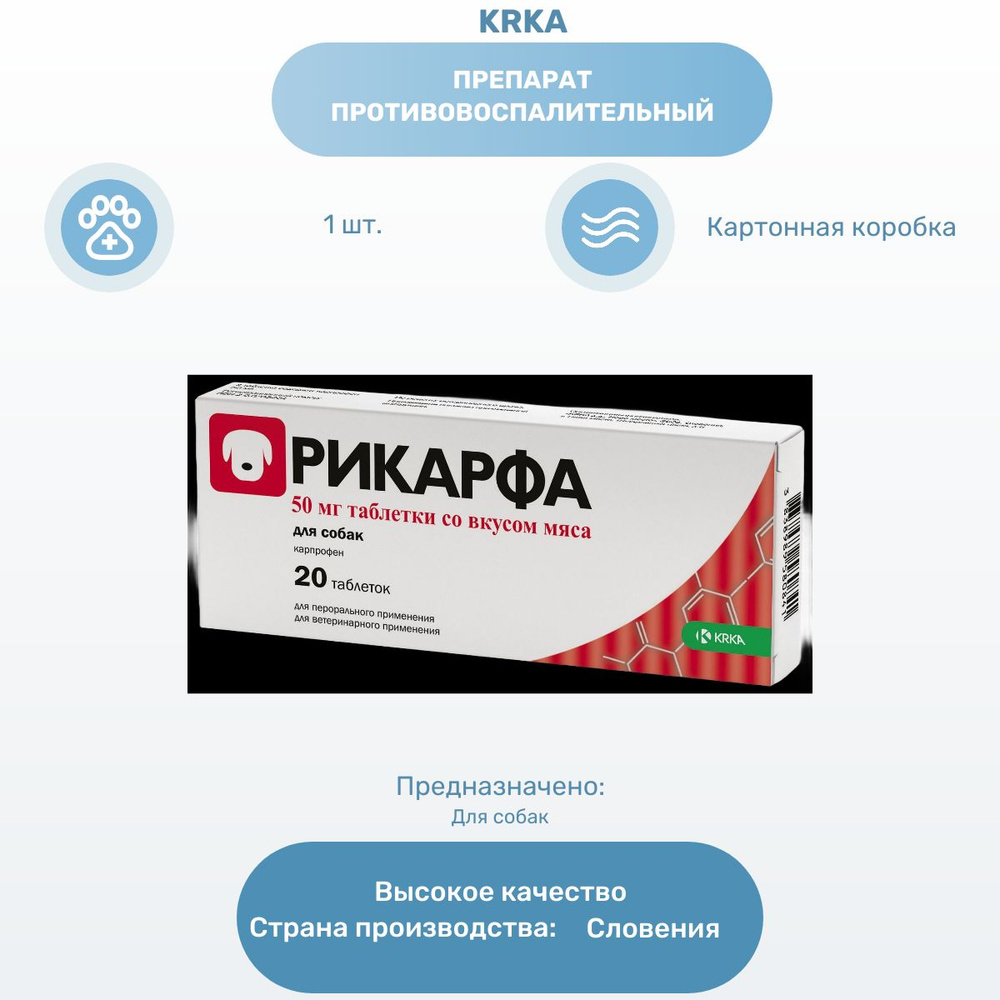 Препарат противовоспалительный KRKA Рикарфа таблетки ...