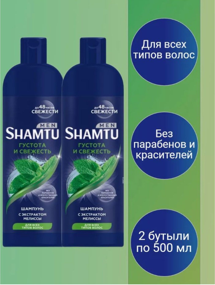 Shamtu Шампунь для волос, 1000 мл купить на OZON по низкой цене ...