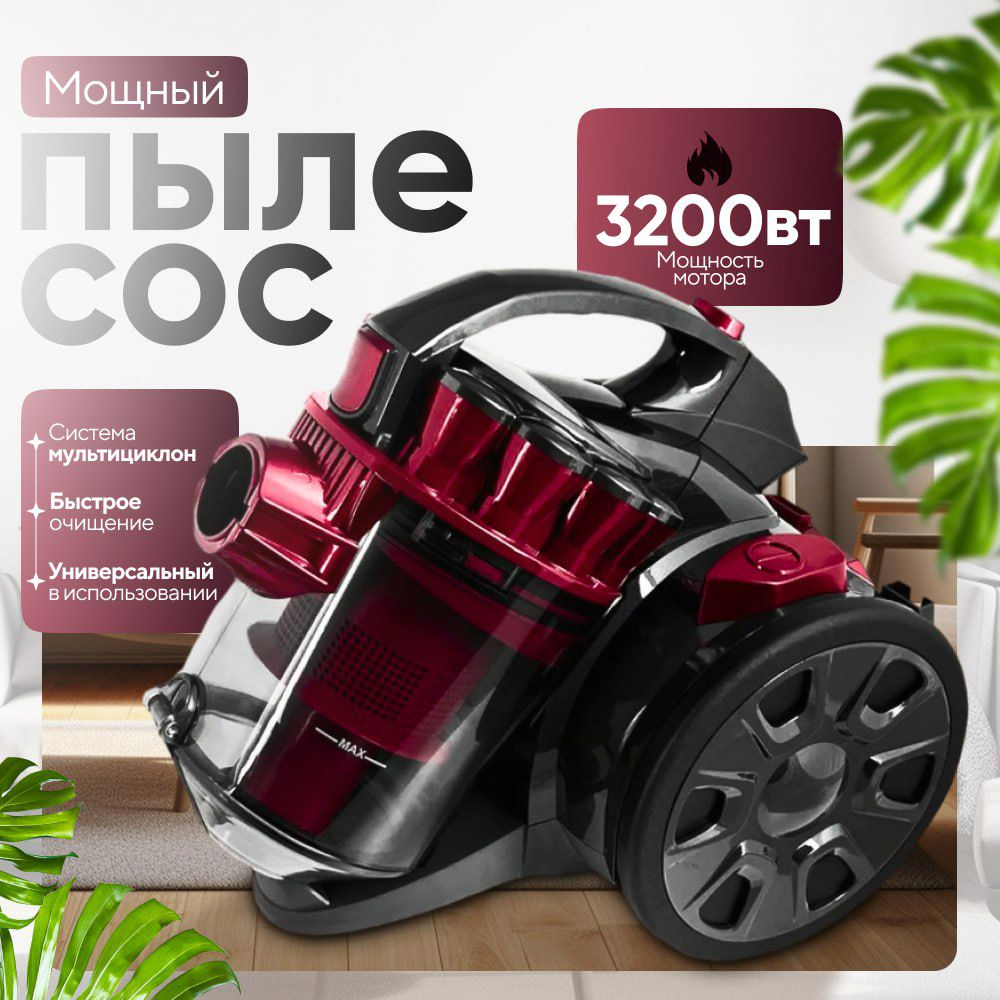 Пылесос для дома с контейнером мощный 3200 Вт 1,5л B&P бытовой ...