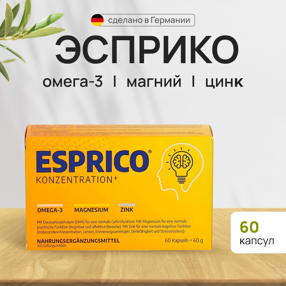 Esprico Эсприко комплекс жевательных витаминов с ценными омега 3 (рыбий ...