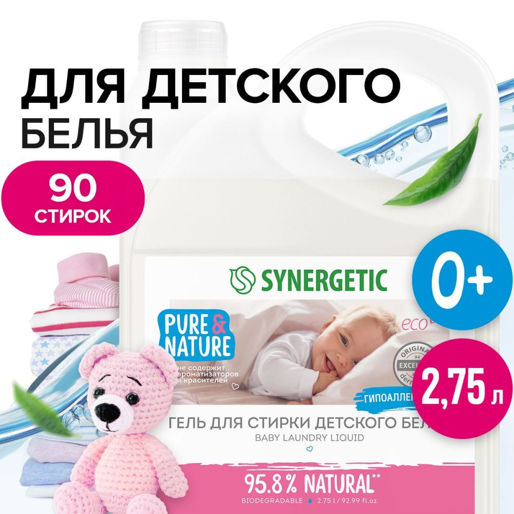 Гель для стирки детского белья SYNERGETIC 2,75 л 90 стирок, жидкий ...
