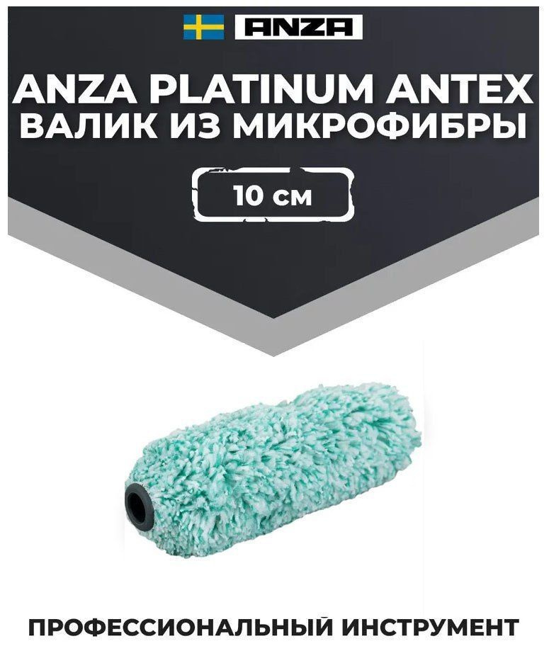 Валик ANZA Platinum Микмекс 100 мм (584512) купить на OZON по низкой цене (1636485852)