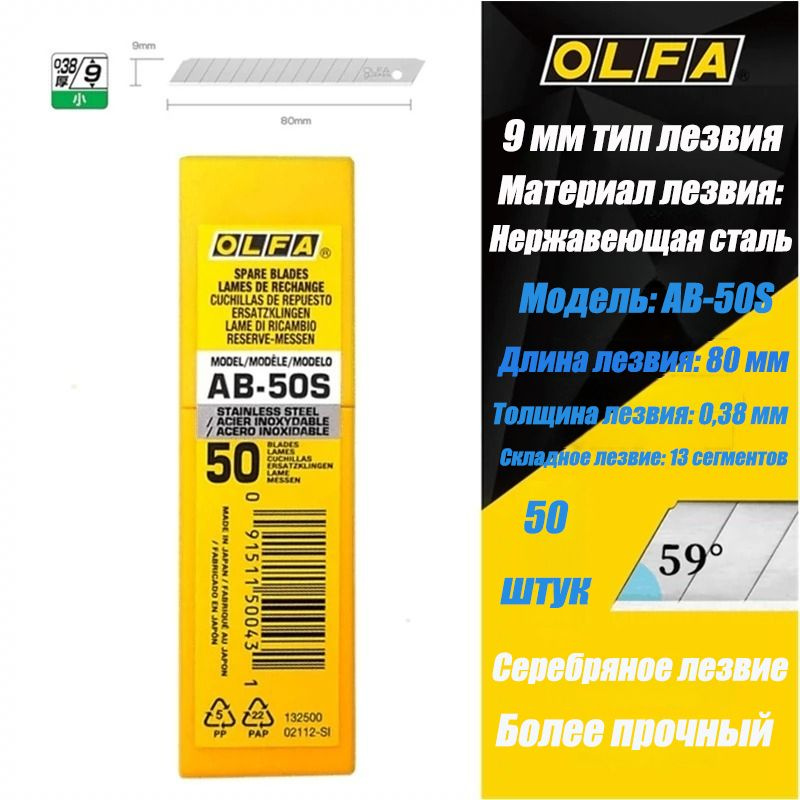 (50 штук) OLFA AB-50S Стандартный бытовой канцелярский нож, лезвие 9 мм, можно отламывать ...