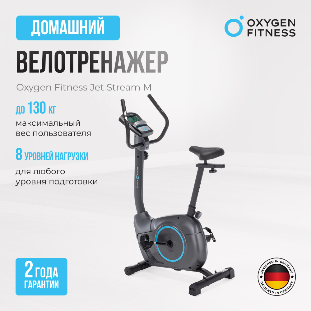 Велотренажер для дома Oxygen Fitness JETSTREAM M купить на OZON по ...