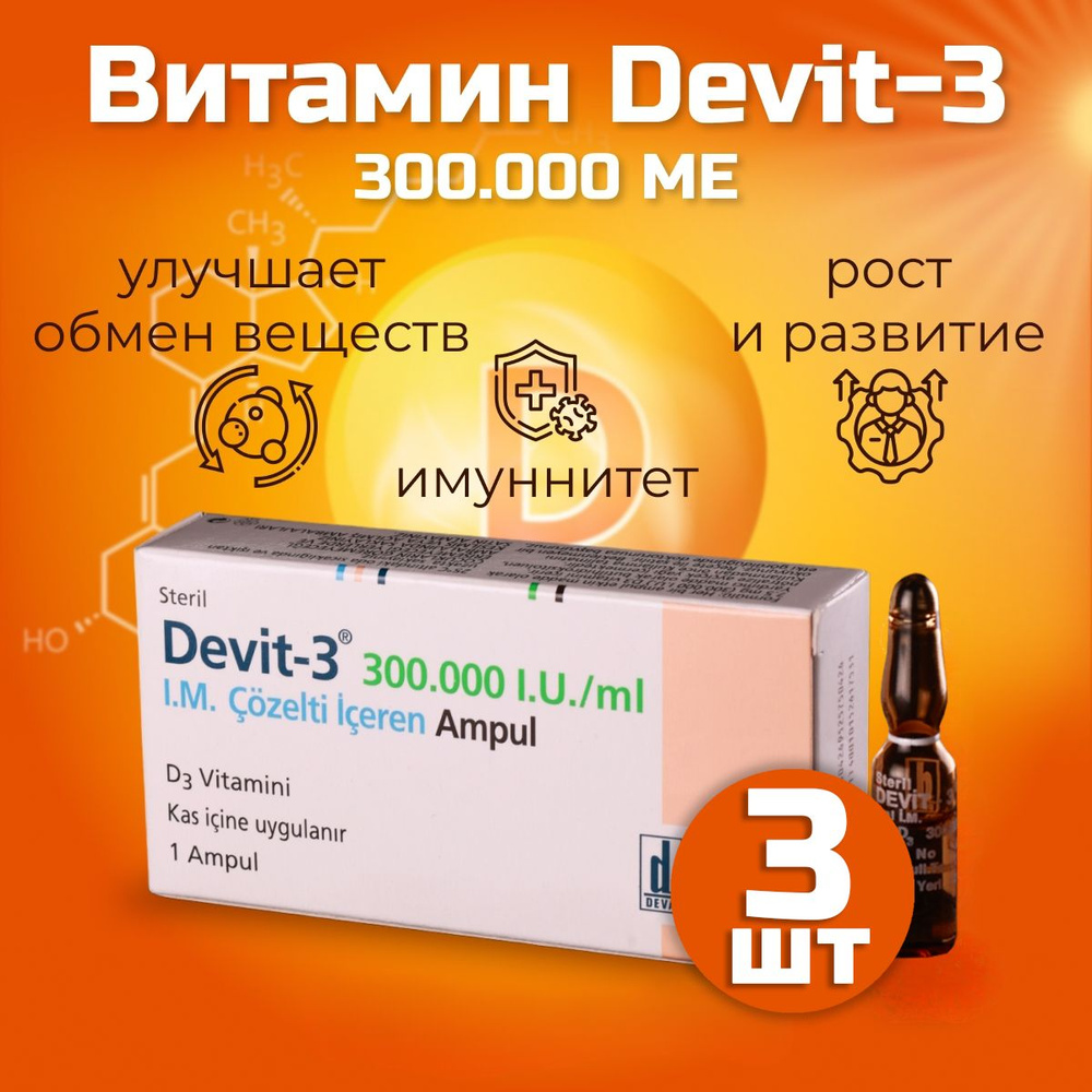 Витамин D3 Девит Devit-3 3 шт - купить с доставкой по выгодным ценам в ...