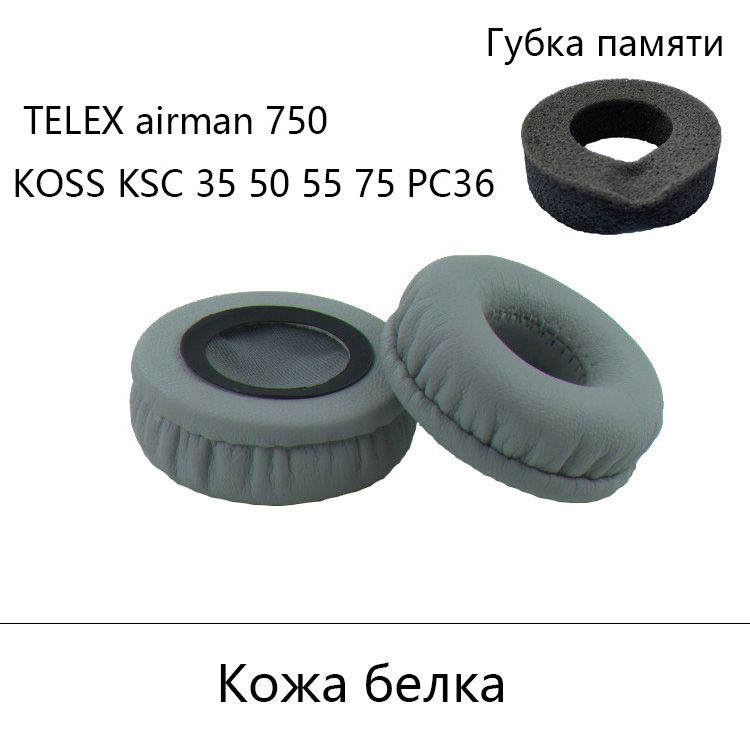 Амбушюры накладки для наушников AIRMAN 750,KOSS PP SP KSC 35 50 55 75 ...