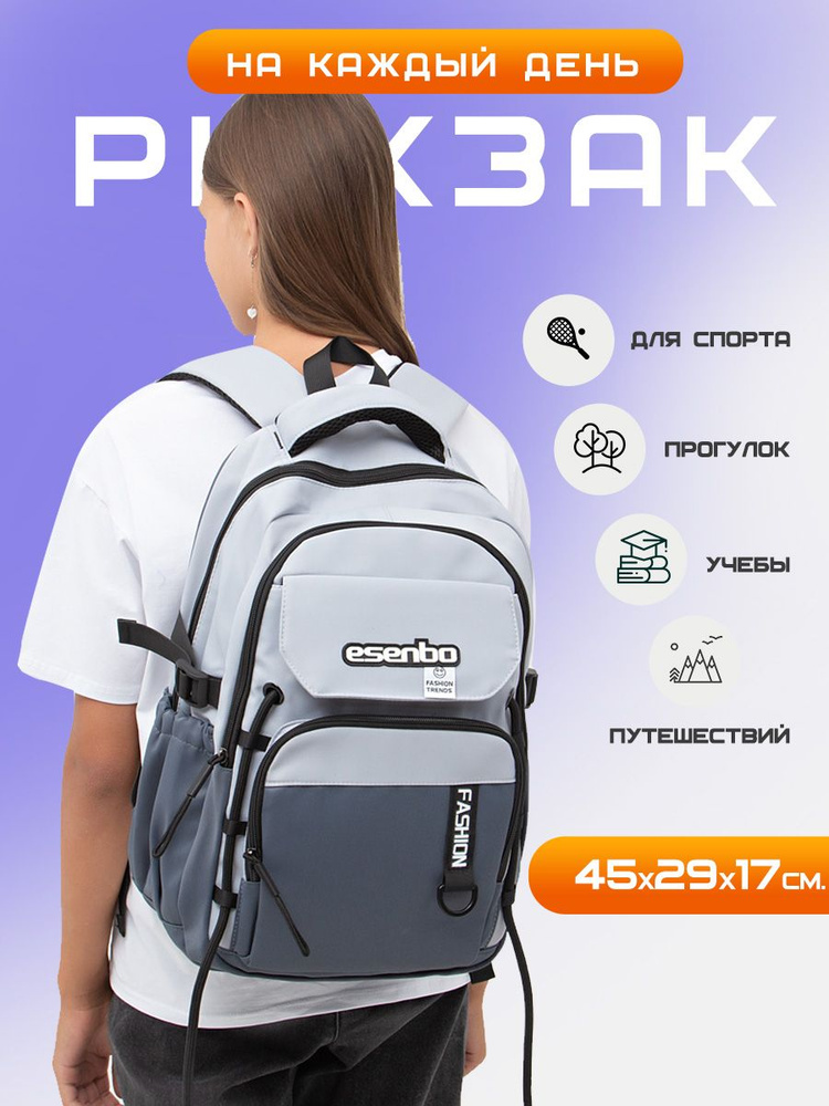 esenbo Рюкзак купить на OZON по низкой цене (1649954637)