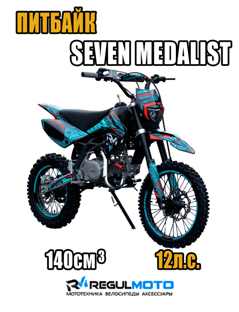Питбайк Regulmoto SEVEN MEDALIST 17/14, Черно-синий (204386-2) купить ...