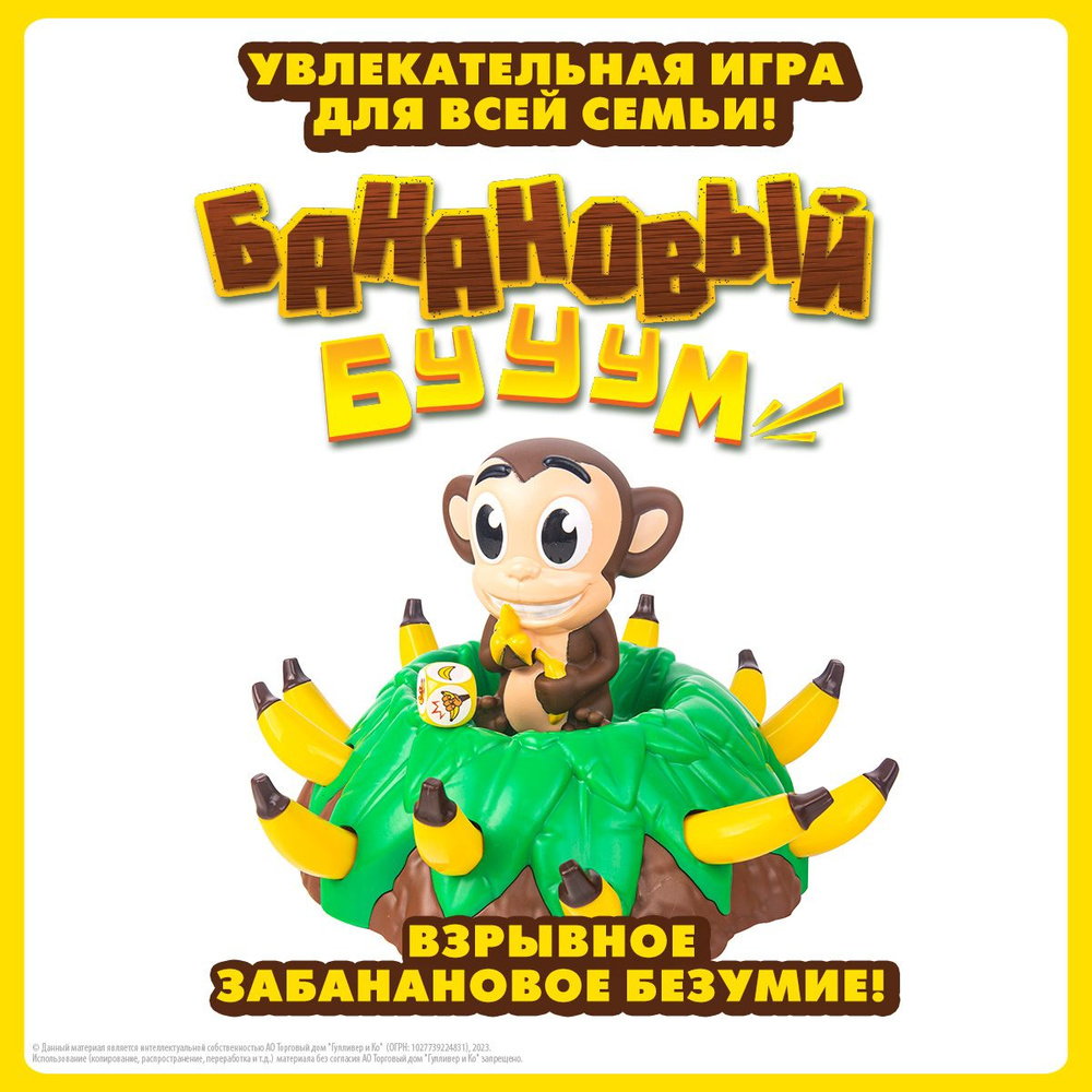 Настольная игра для детей Goliath Banana Blast (БАНАНОВЫЙ БУУУМ), 30990 ...