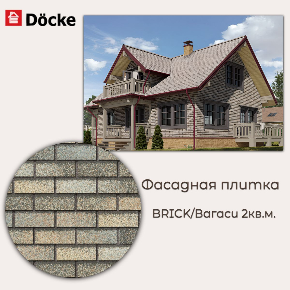 Фасадная плитка Docke PREMIUM BRICK/ Вагаси 2кв.м. купить на OZON по низкой цене (1676002819)