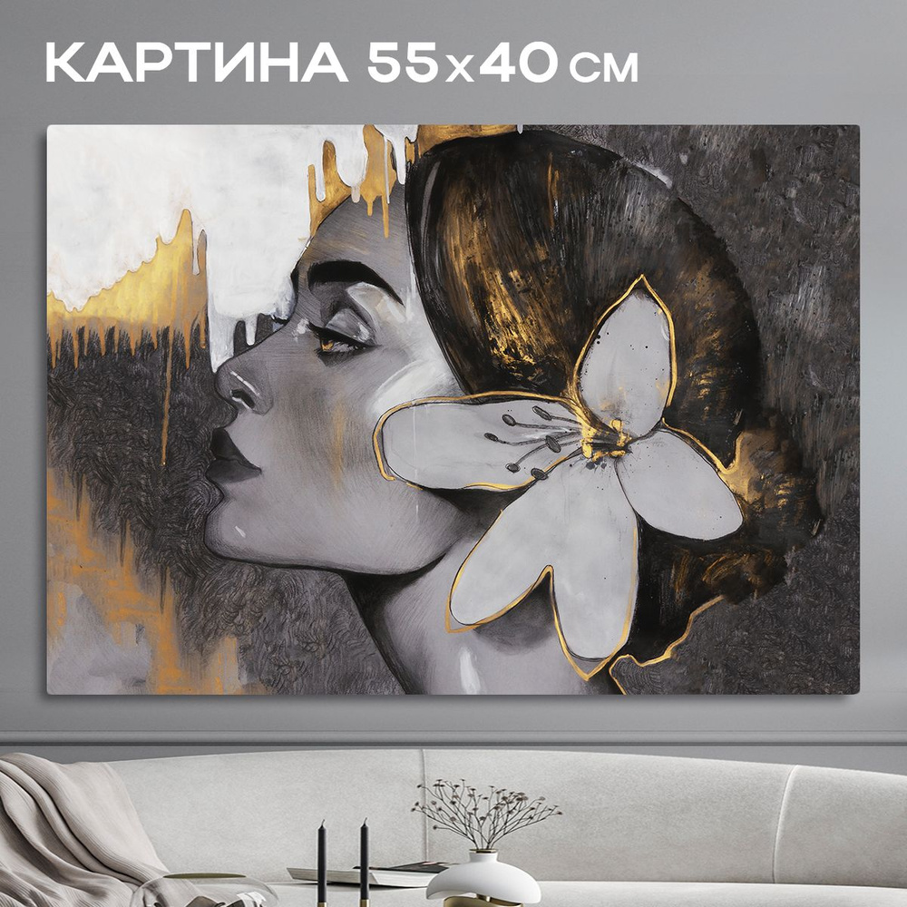 PIPLART Картина "Девушка с Лилией интерьерная", 55х40 см, 55x40 купить на OZON по низкой цене ...