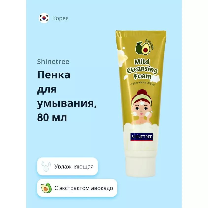 SHINETREE Пенка для умывания с экстрактом авокадо 80 мл - купить с доставкой по выгодным ценам в ...