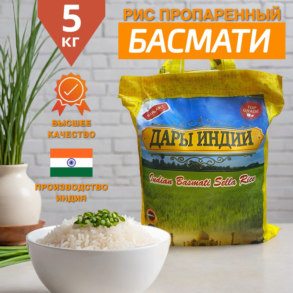Рис индийский Басмати Дары Индии 5 кг купить на OZON по низкой цене ...